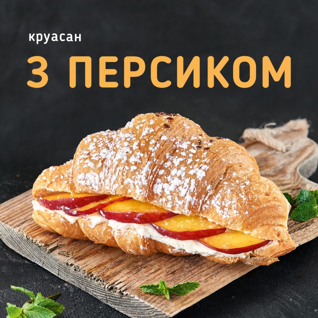 Круасан з персиком - Lviv Croissants Ukraine
